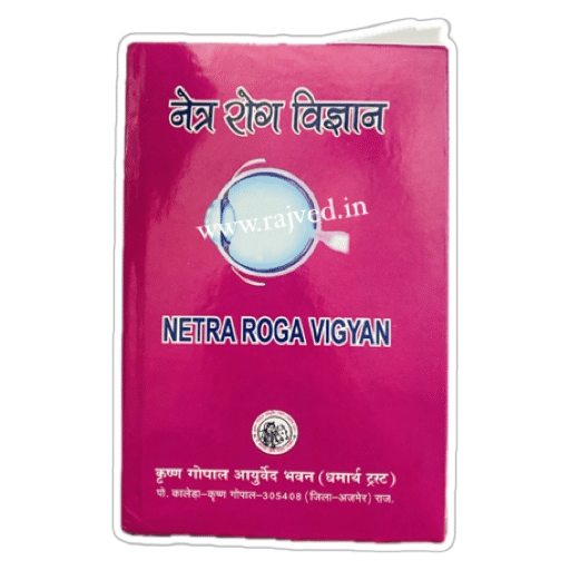 Netra Rog Vidyan By Krishna Gopal Ayurved Bhavan - Rajved