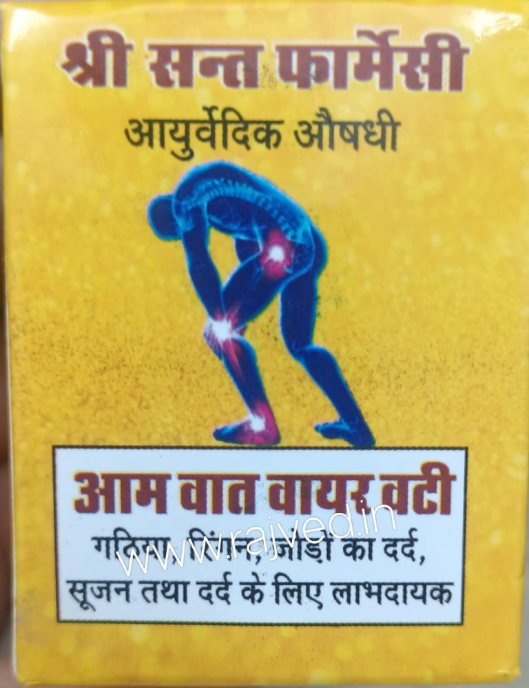 Aam Vat Vayar Vati 30 Tablet Upto 25% Off Shree Sant Sai Ayurvedic - Rajved