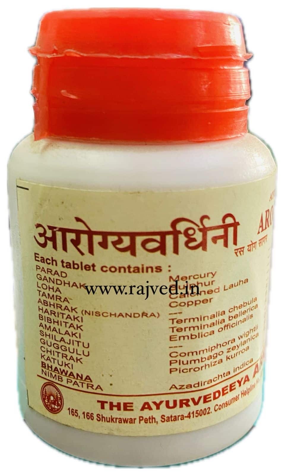 Arogyavardhini 250 Tablet The Ayurveda Arkashala - Rajved