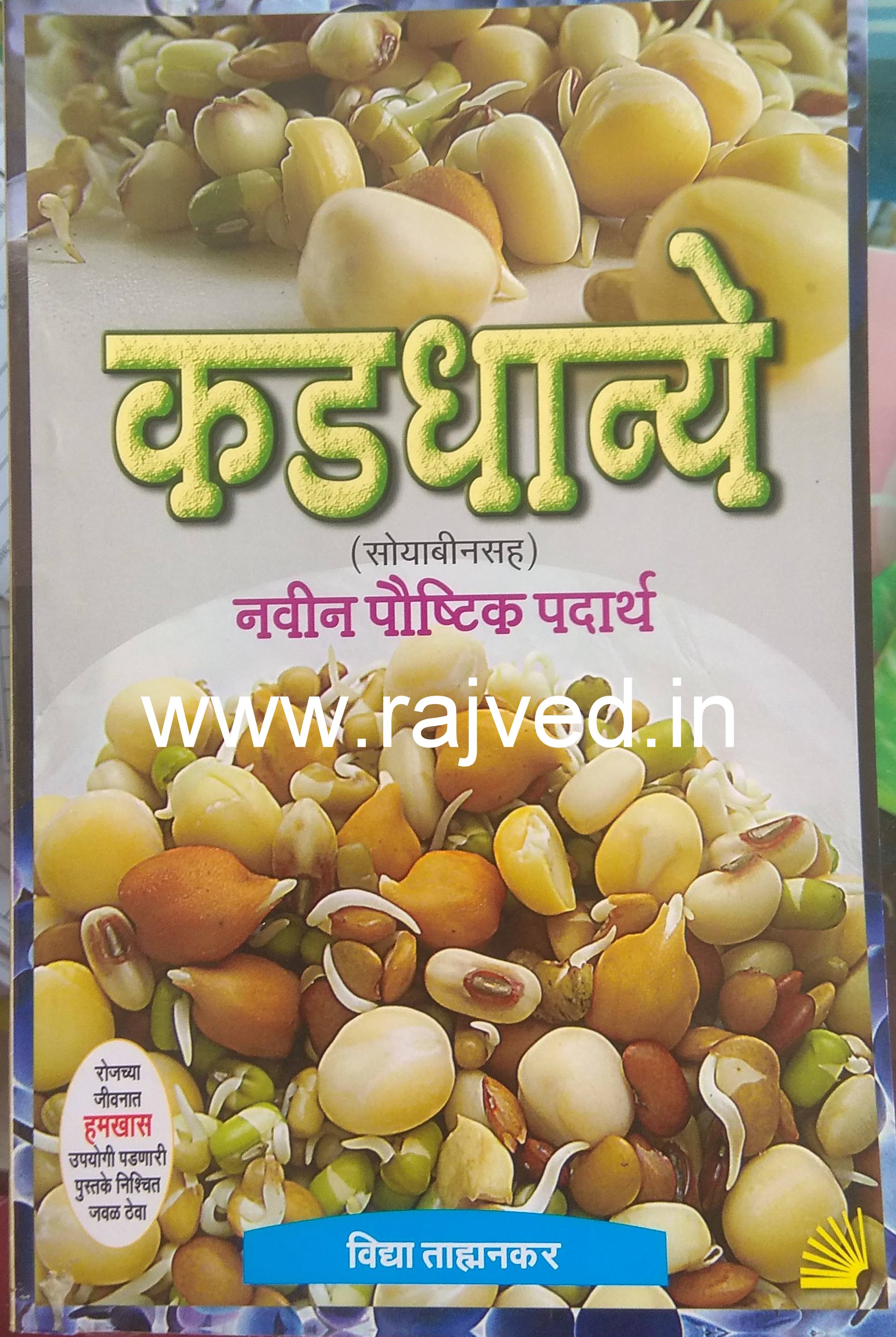 Kaddhanya (soyabisah) Navin Poushtik Padartha By Viddhya Tamhanakar ...